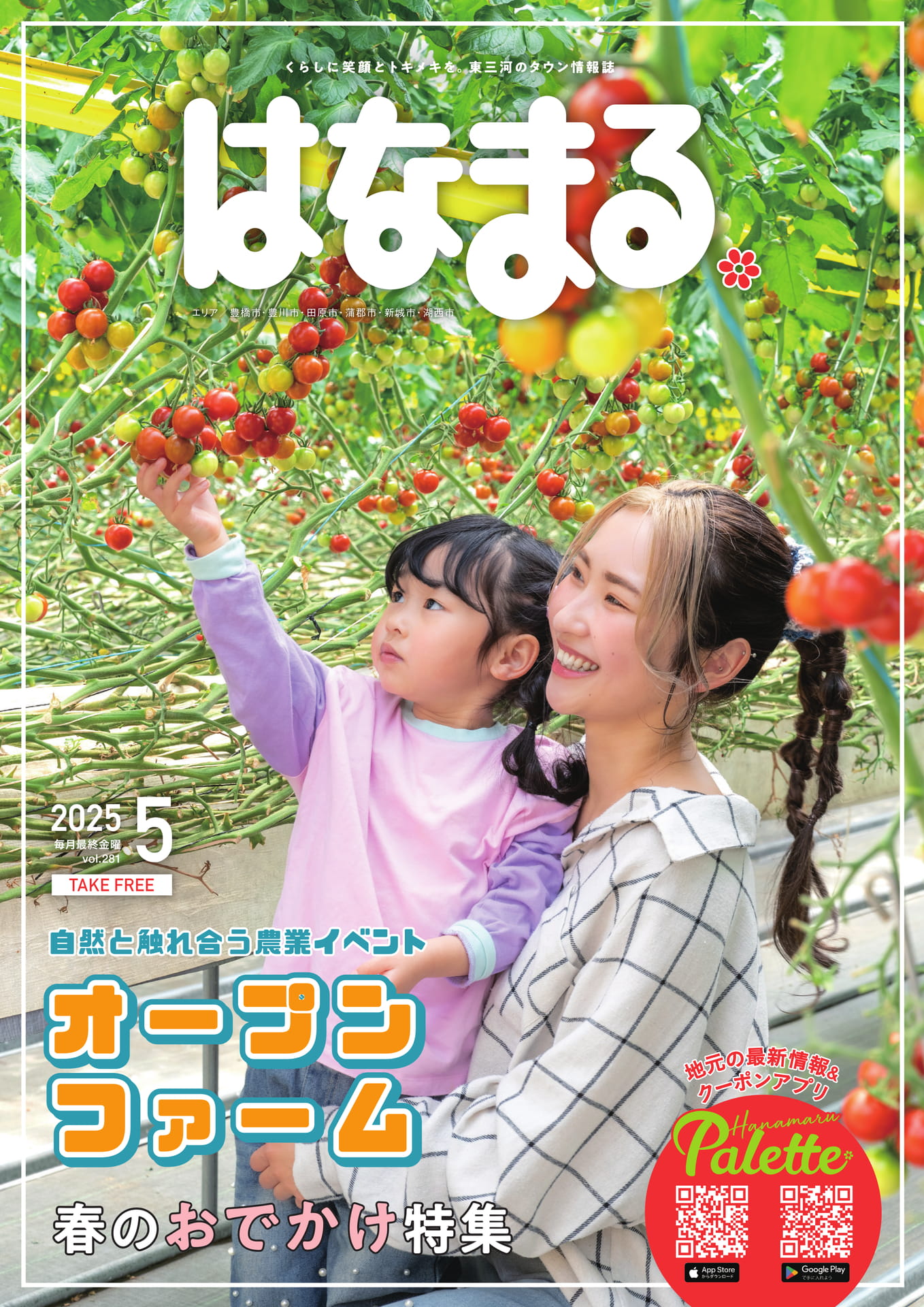 はなまる5月号 vol.281 | ebook5