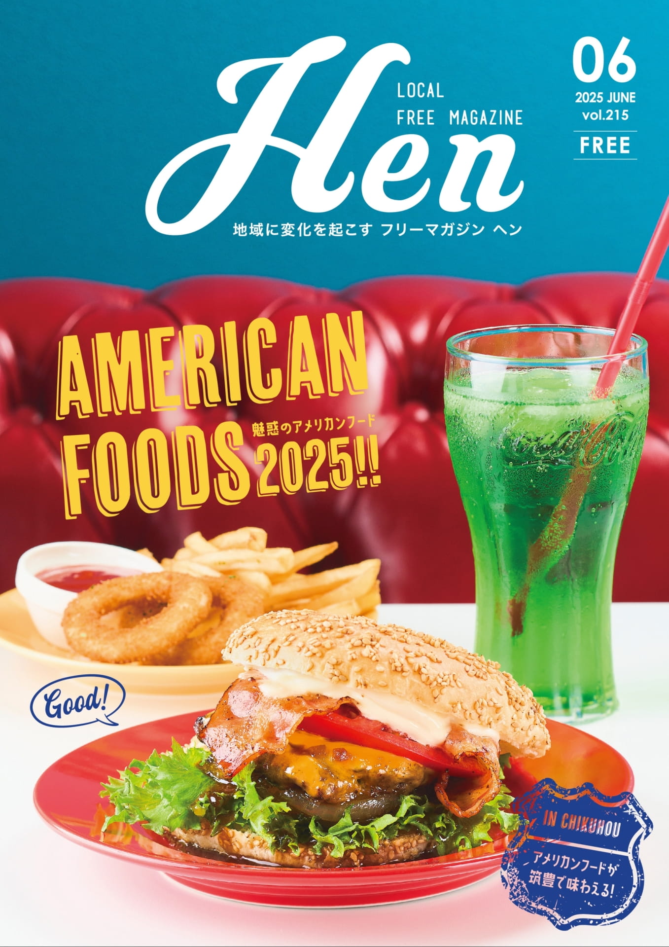 Hen 2025年 6月号 | ebook5