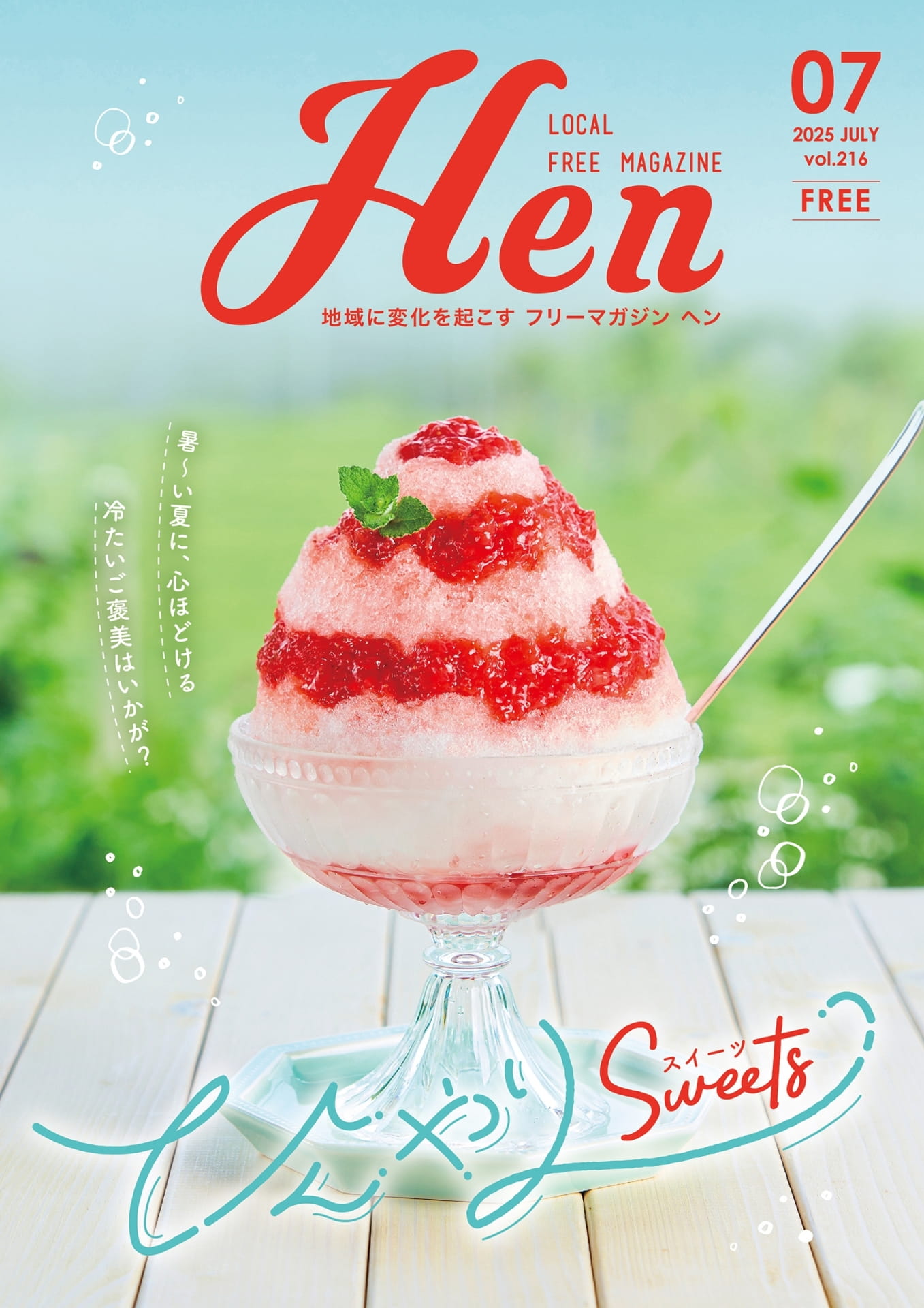 Hen 2025年 7月号 | ebook5