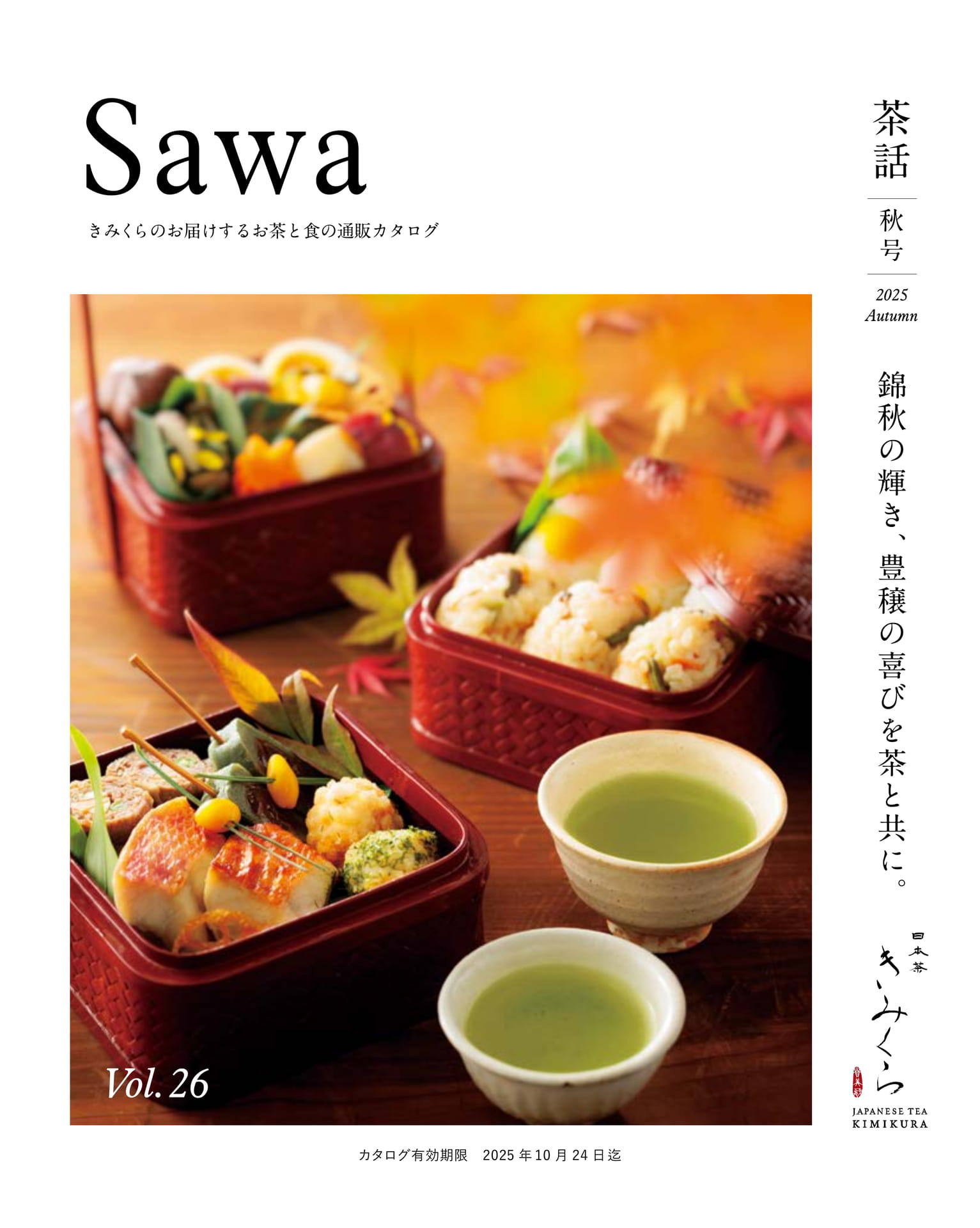 Sawa Vol.26[秋号]きみくらのお茶と食のカタログ | ebook5