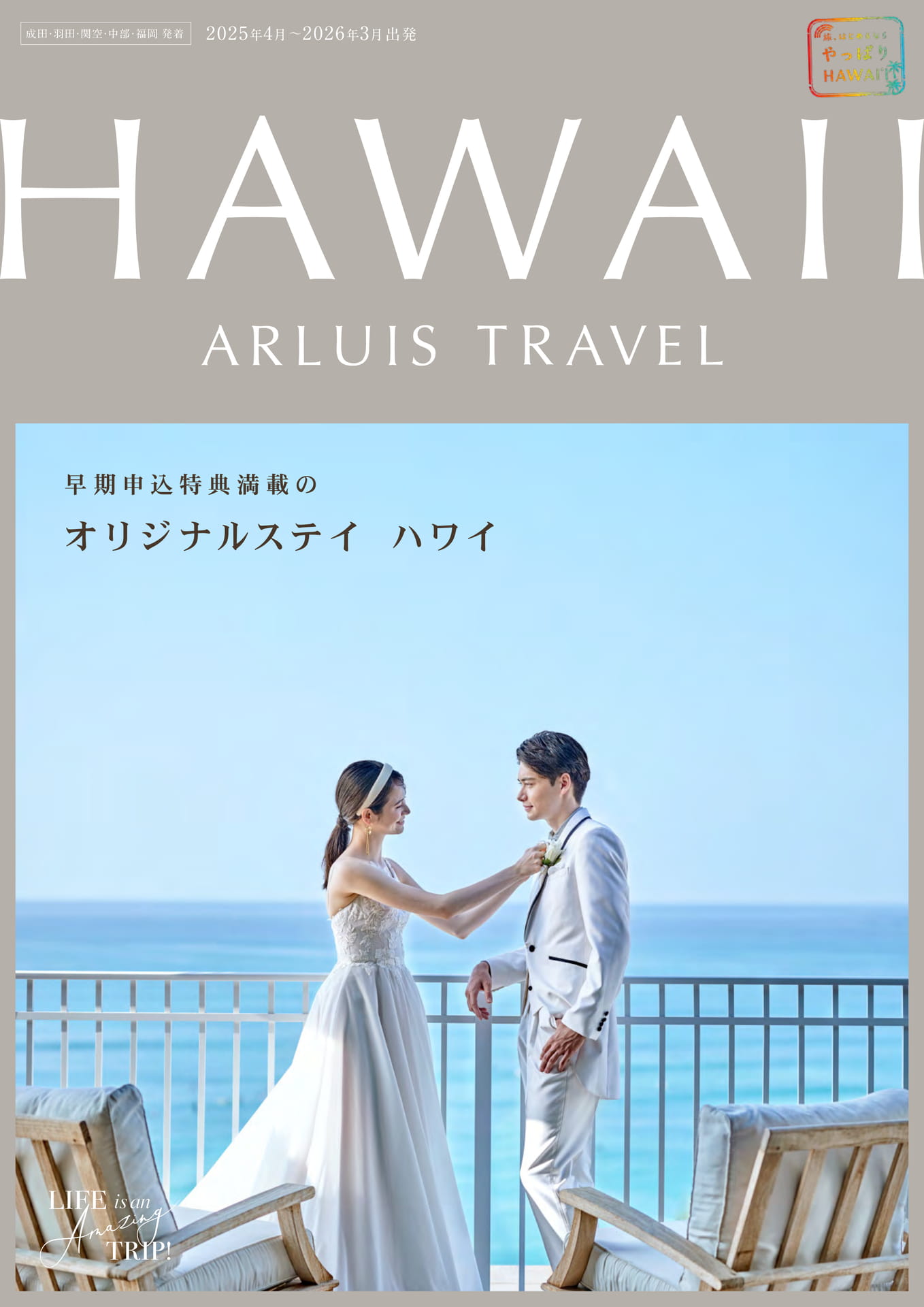ハワイトラベル オリジナル 2025 | ebook5