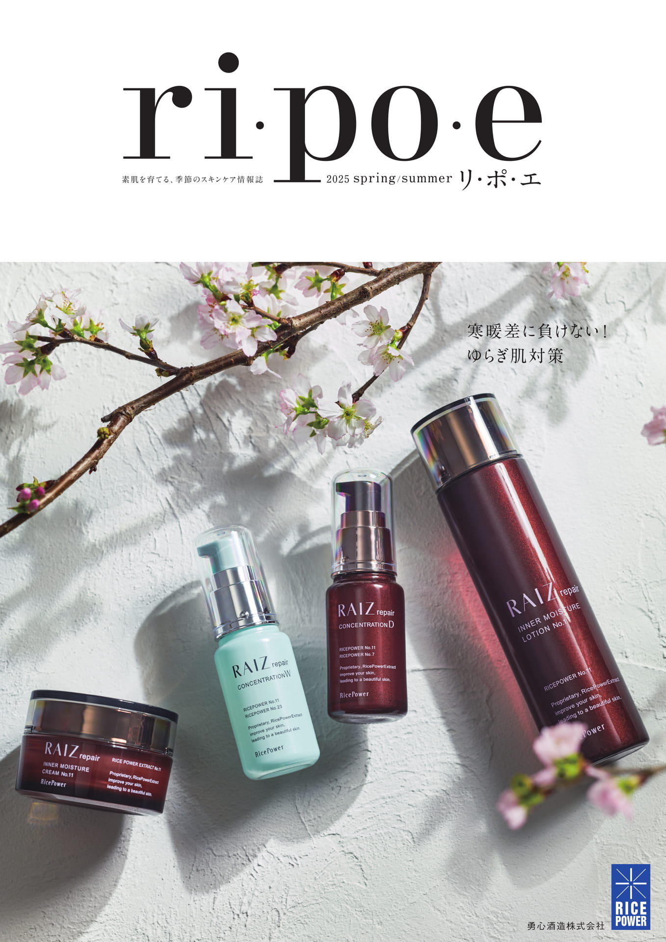 ri・po・e2025spring/summer | ebook5