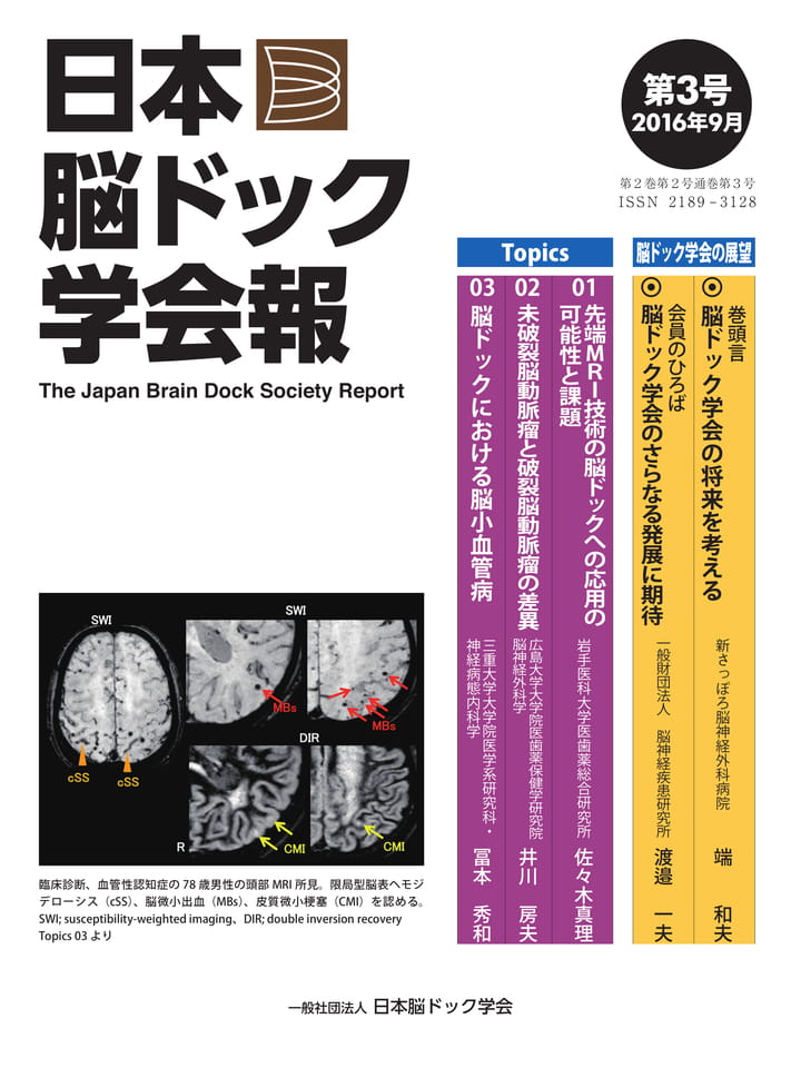 The Japan Brain Dock Society Report vol.3 | ebook5