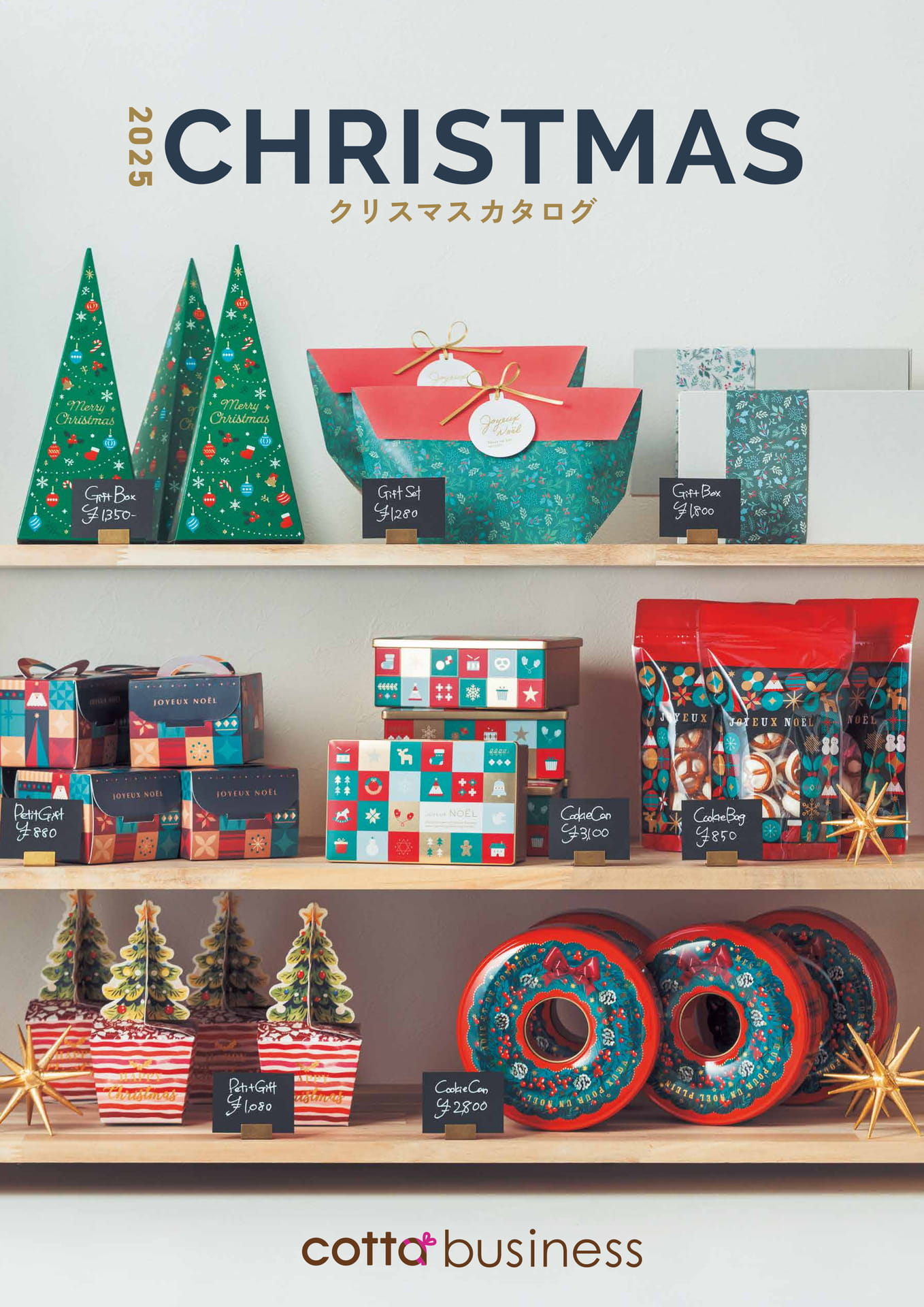 cotta business クリスマスカタログ2025 | ebook5
