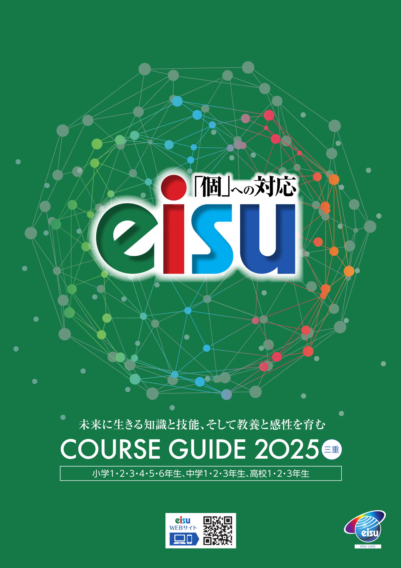 eisuコースガイド三重2025 | ebook5