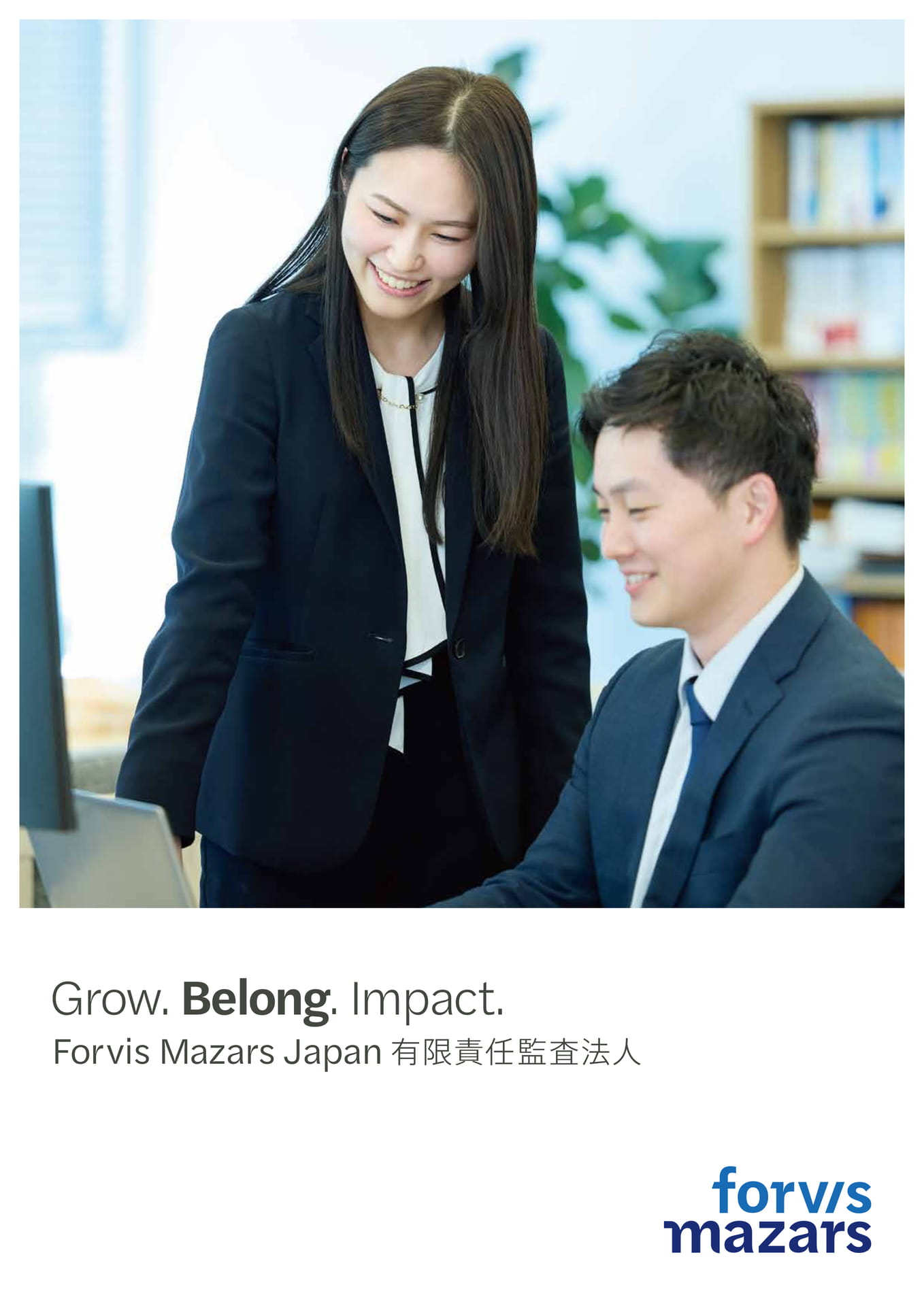 Forvis Mazars Japan有限責任監査法人リクルートパンフレット | ebook5