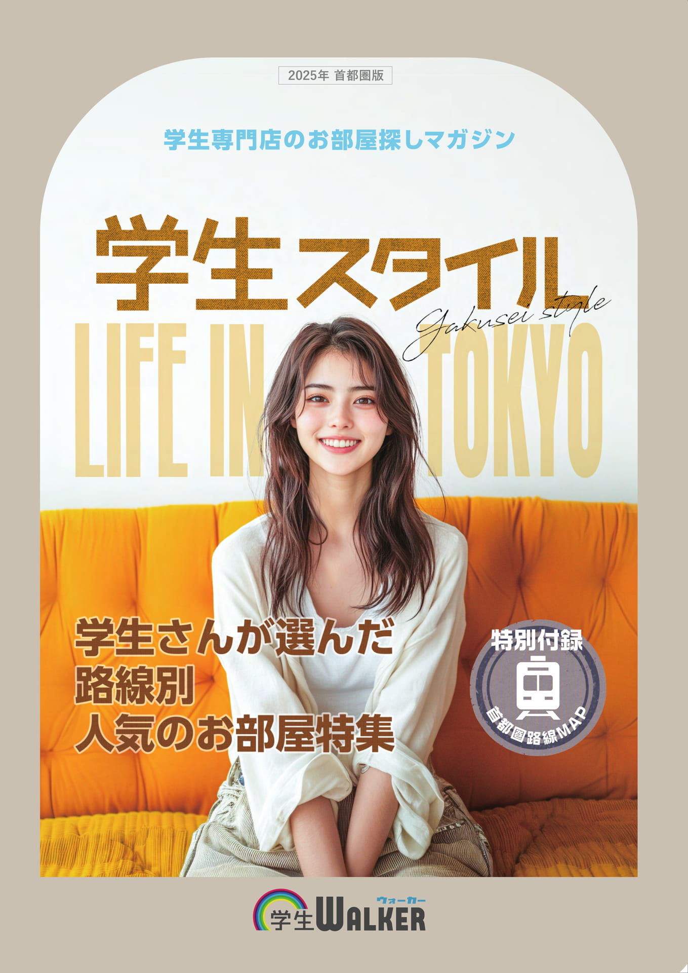 首都圏版2025 | ebook5