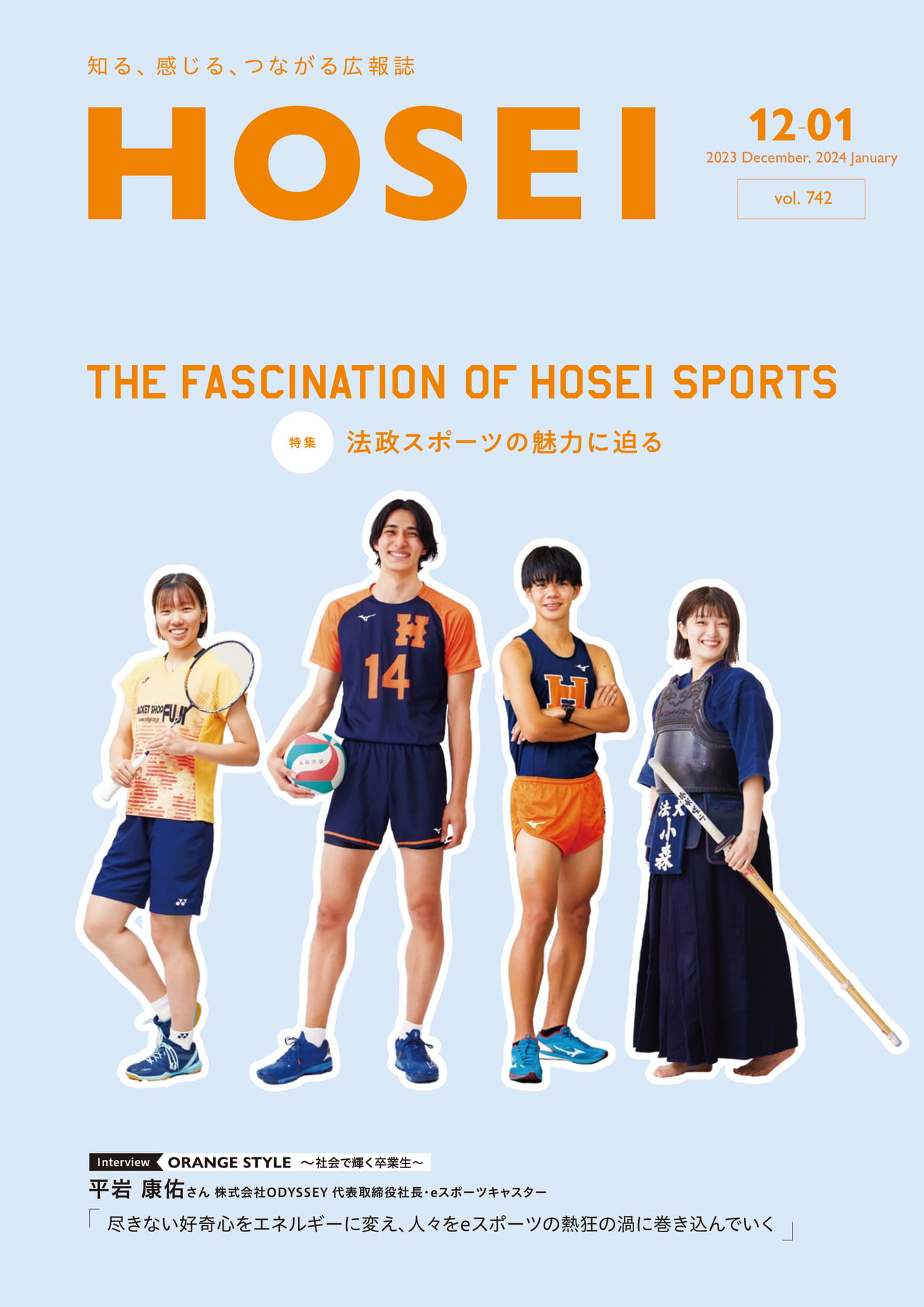 広報誌「HOSEI」2023年12・1月号 | ebook5