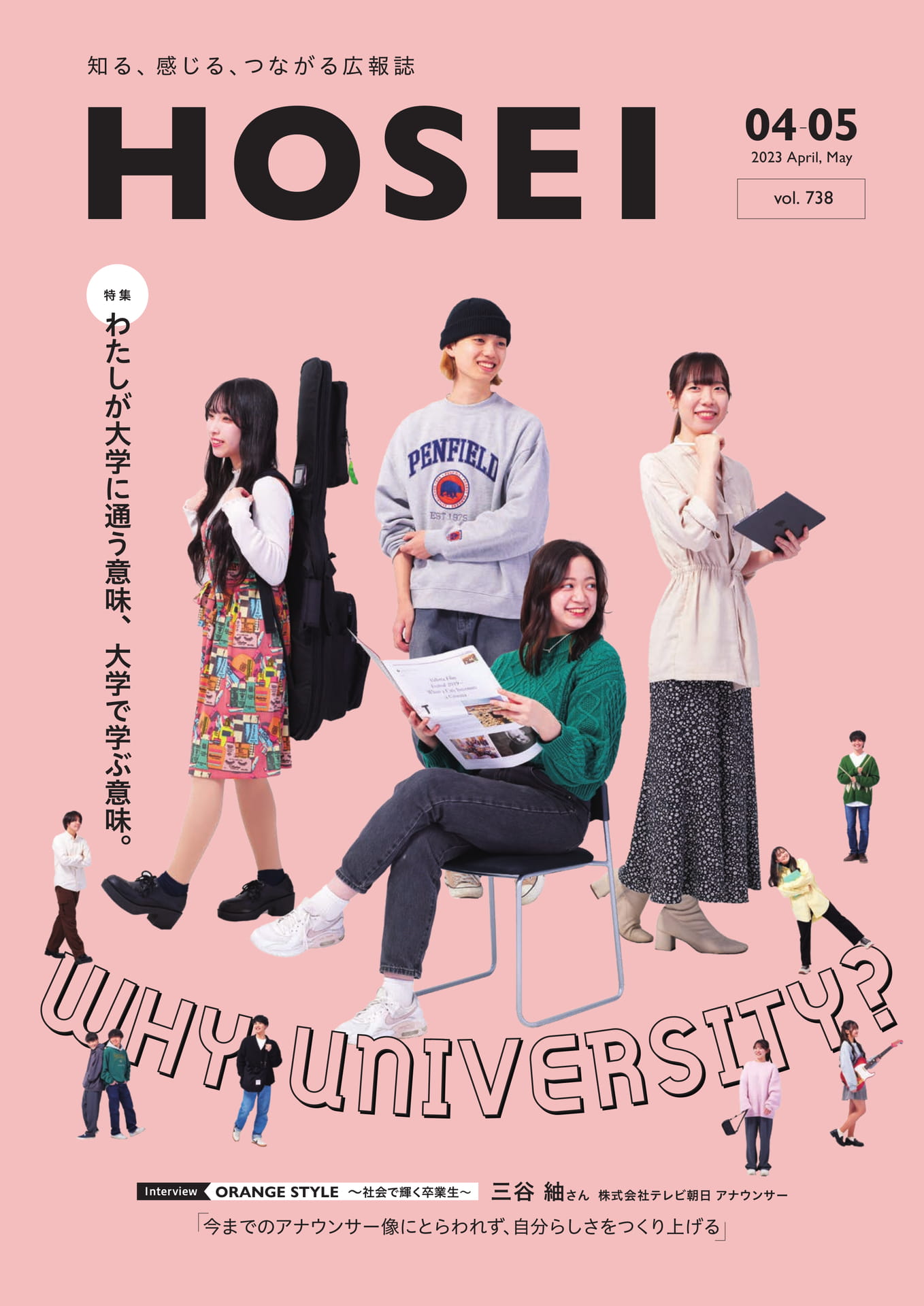 広報誌「HOSEI」2023年4・5月号 | ebook5