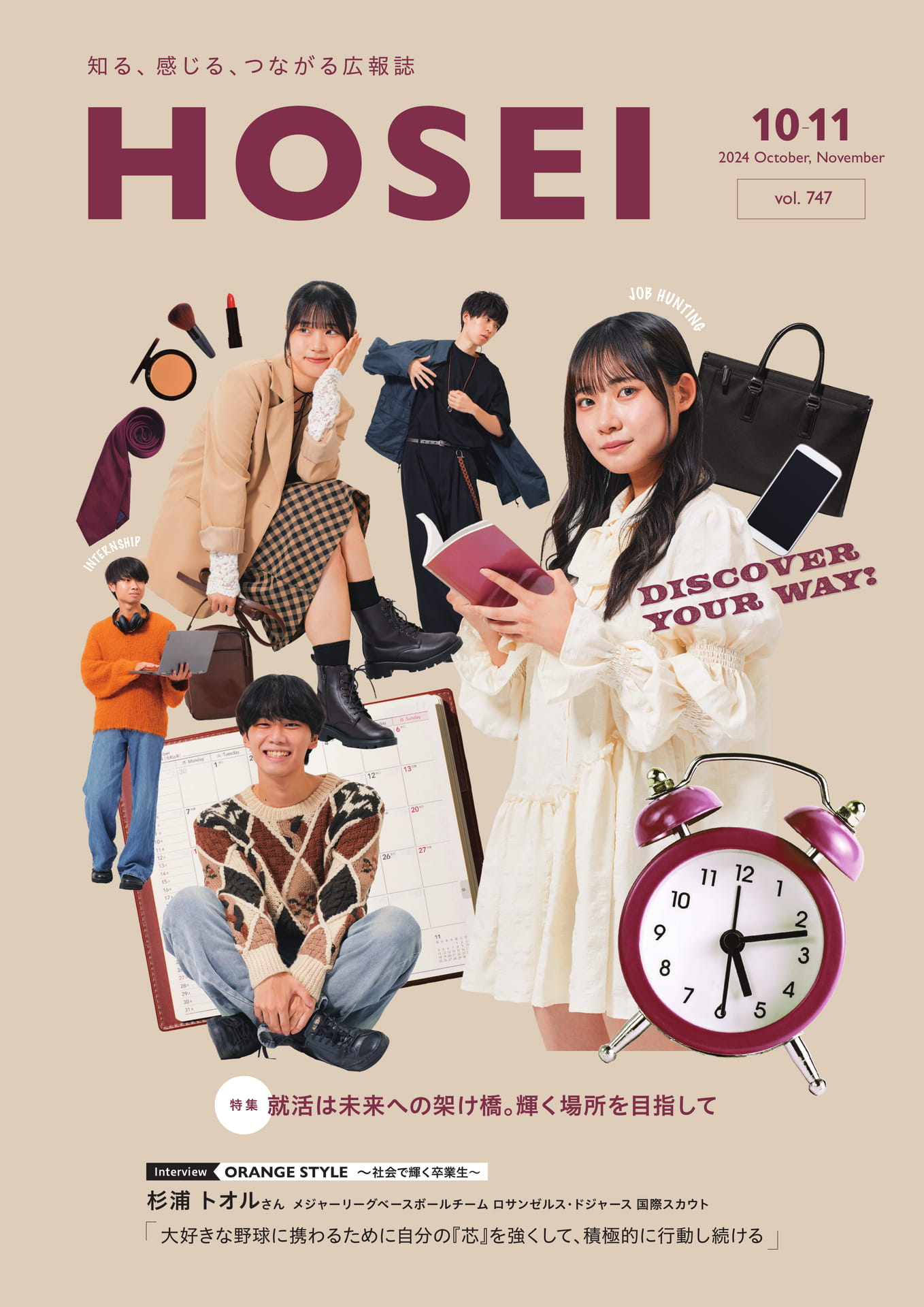 広報誌「HOSEI」2024年10・11月号 | ebook5