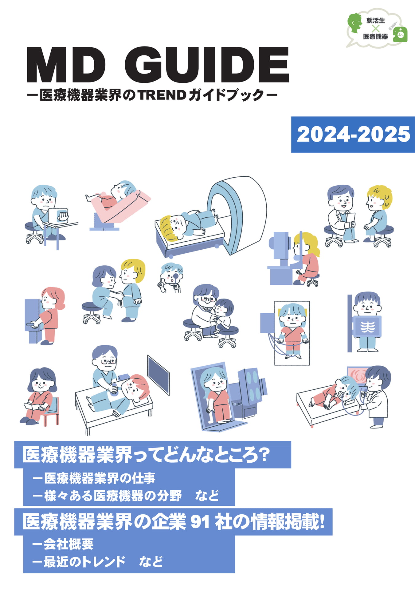 MD GUIDE 2024-2025 | ebook5