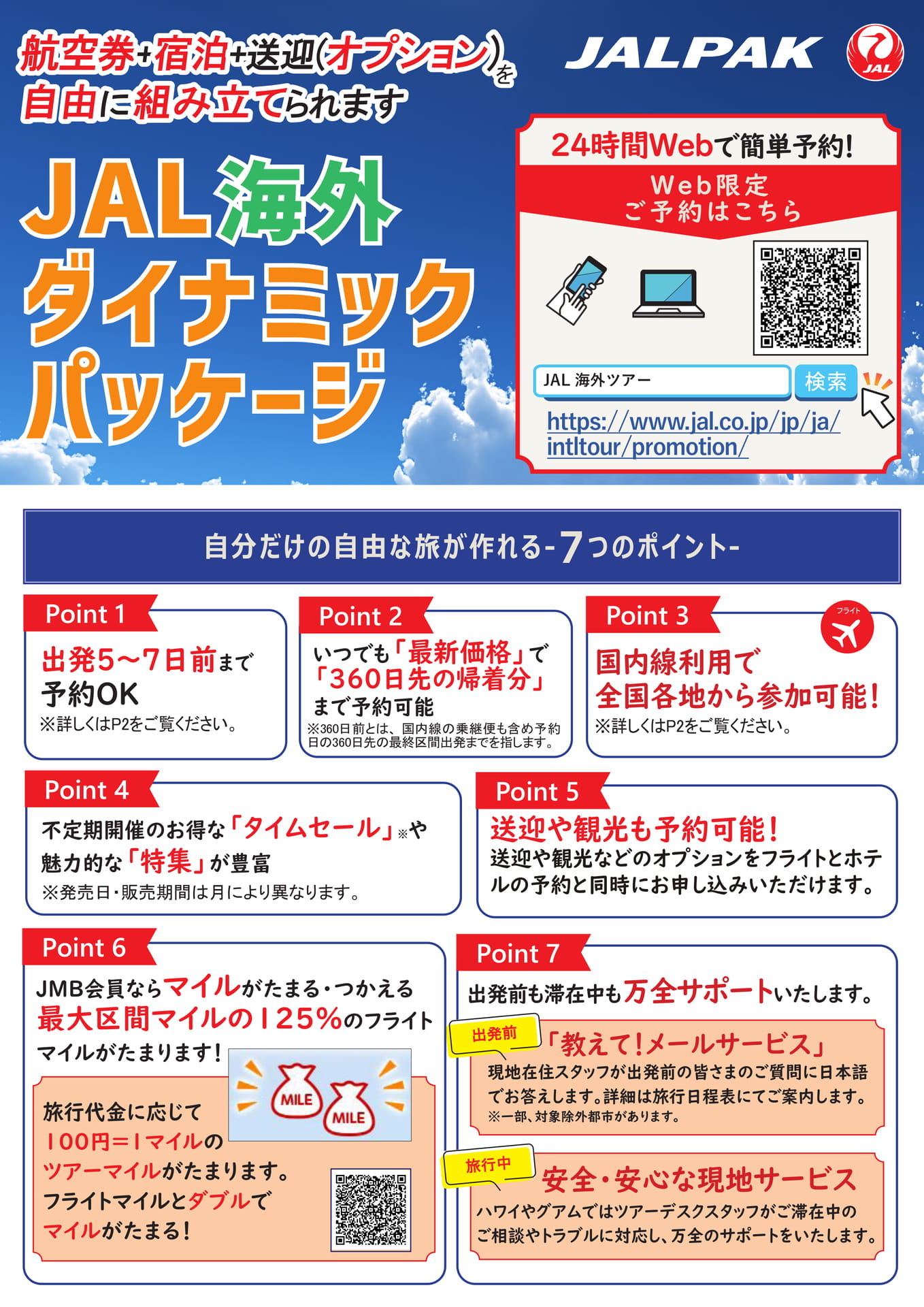 【JALパック】海外DP予約手順書(2023年8月1日発行) | ebook5