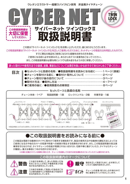 CYBERNET TWINLOCK2_manual2018 | ebook5