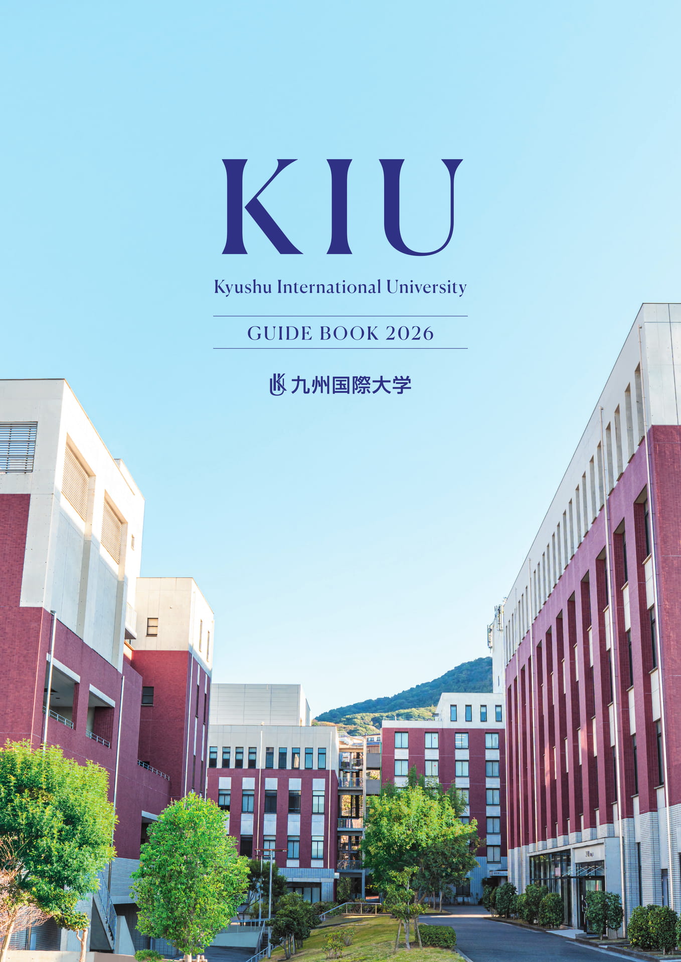 九州国際大学 大学案内2026 | ebook5