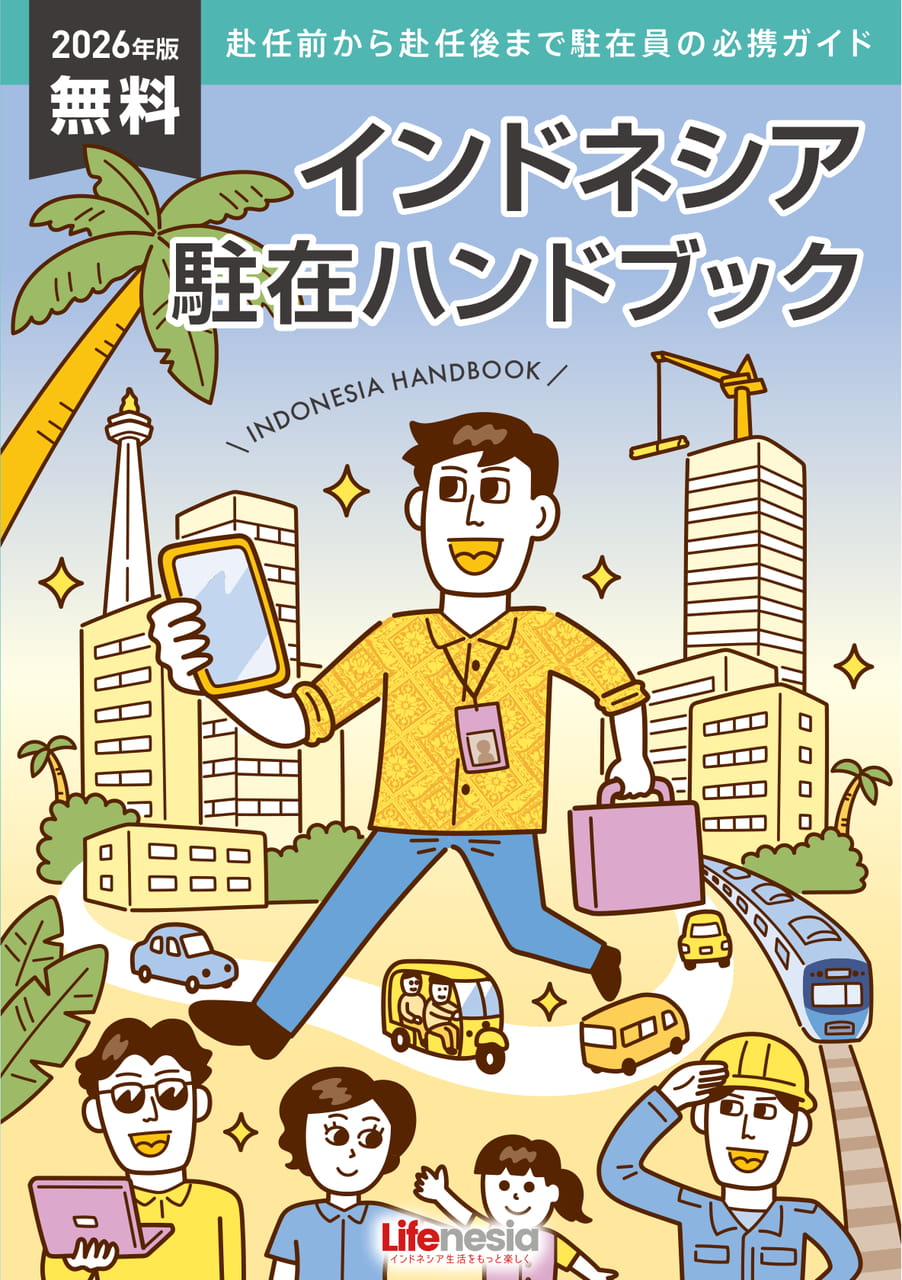 Indonesia Handbook 2026 | ebook5