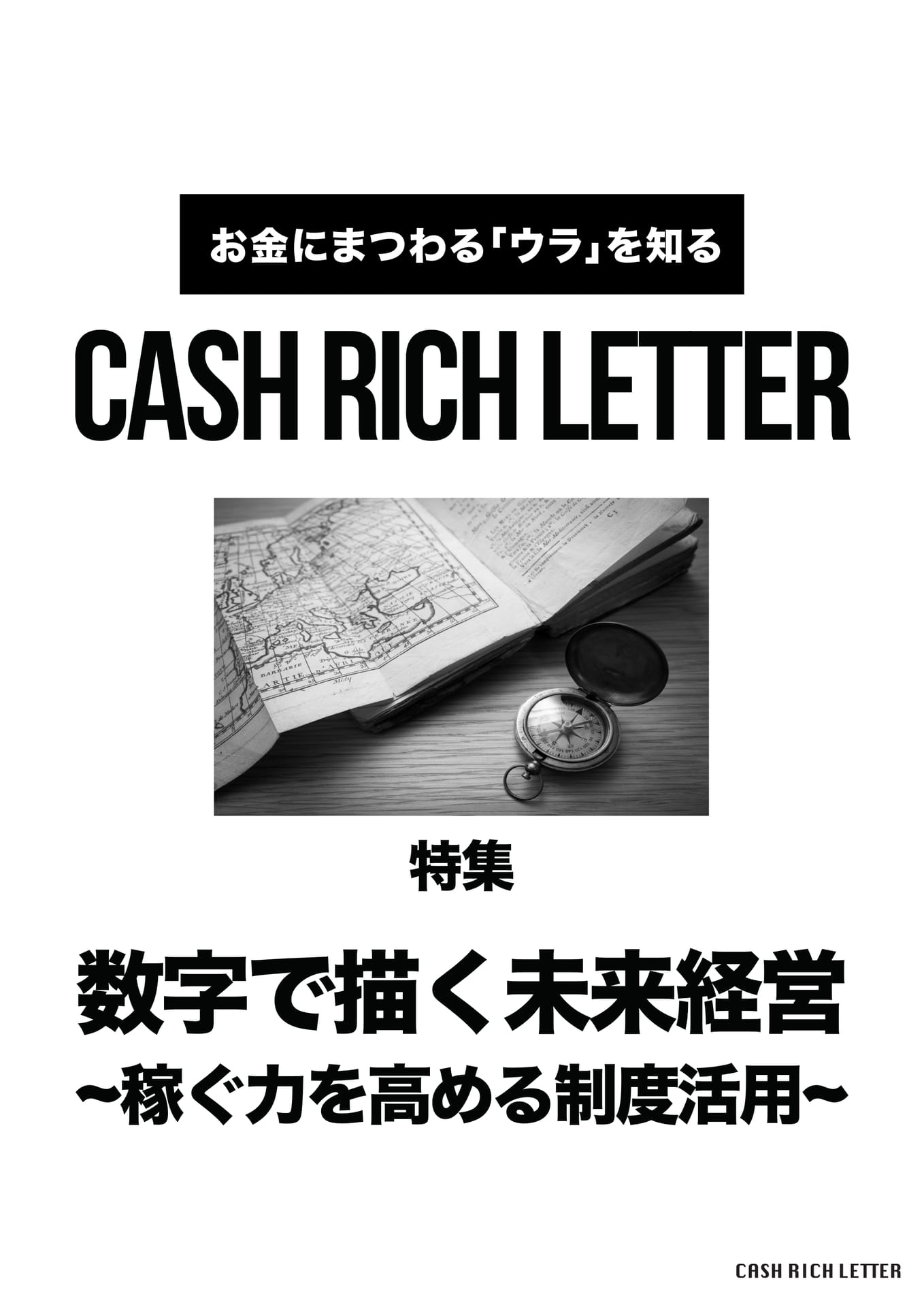 CASH RICH LETTER_Vol5 | ebook5