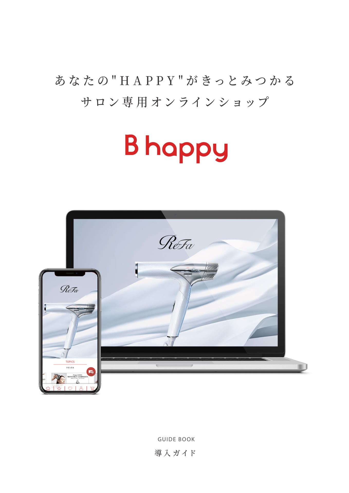 BHappy導入ガイド | ebook5