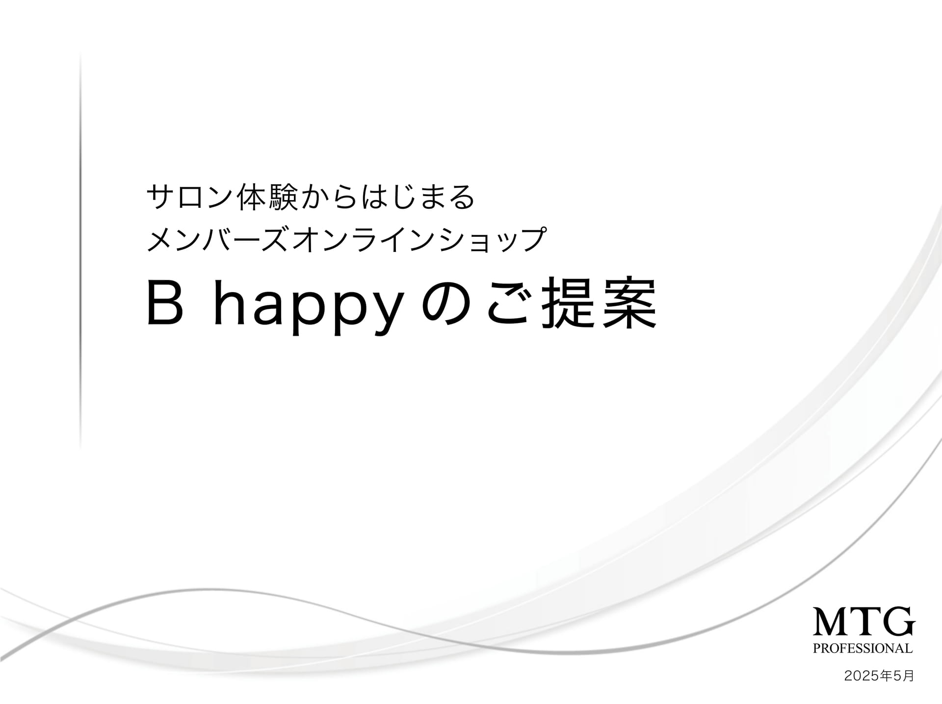 エステ用Bhappy提案書 | ebook5