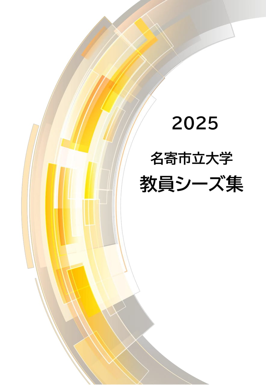 教員シーズ集2025 | ebook5