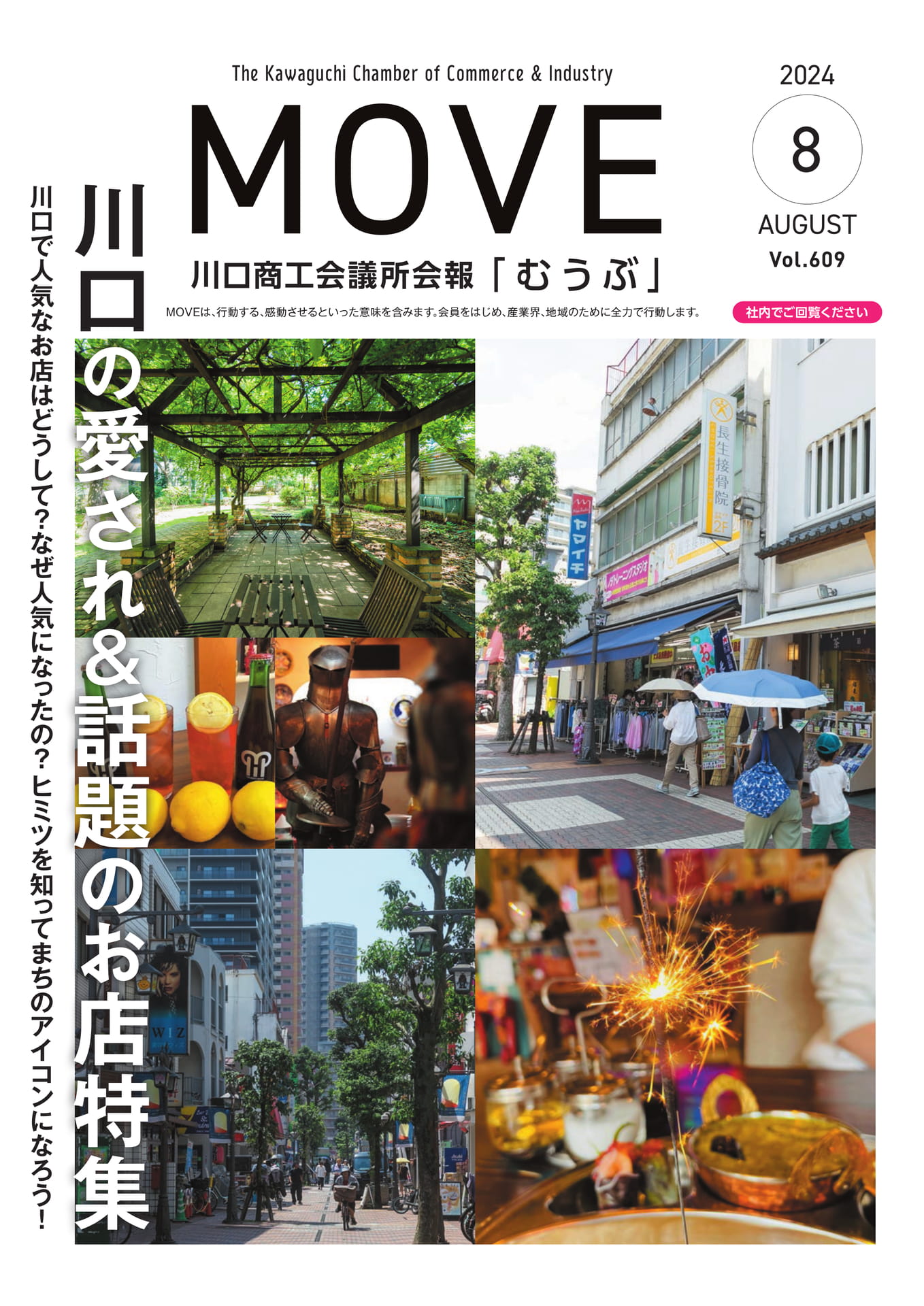 MOVE 2024年8月