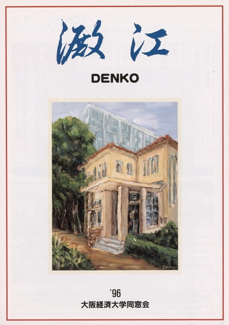 DENKO32号 | ebook5