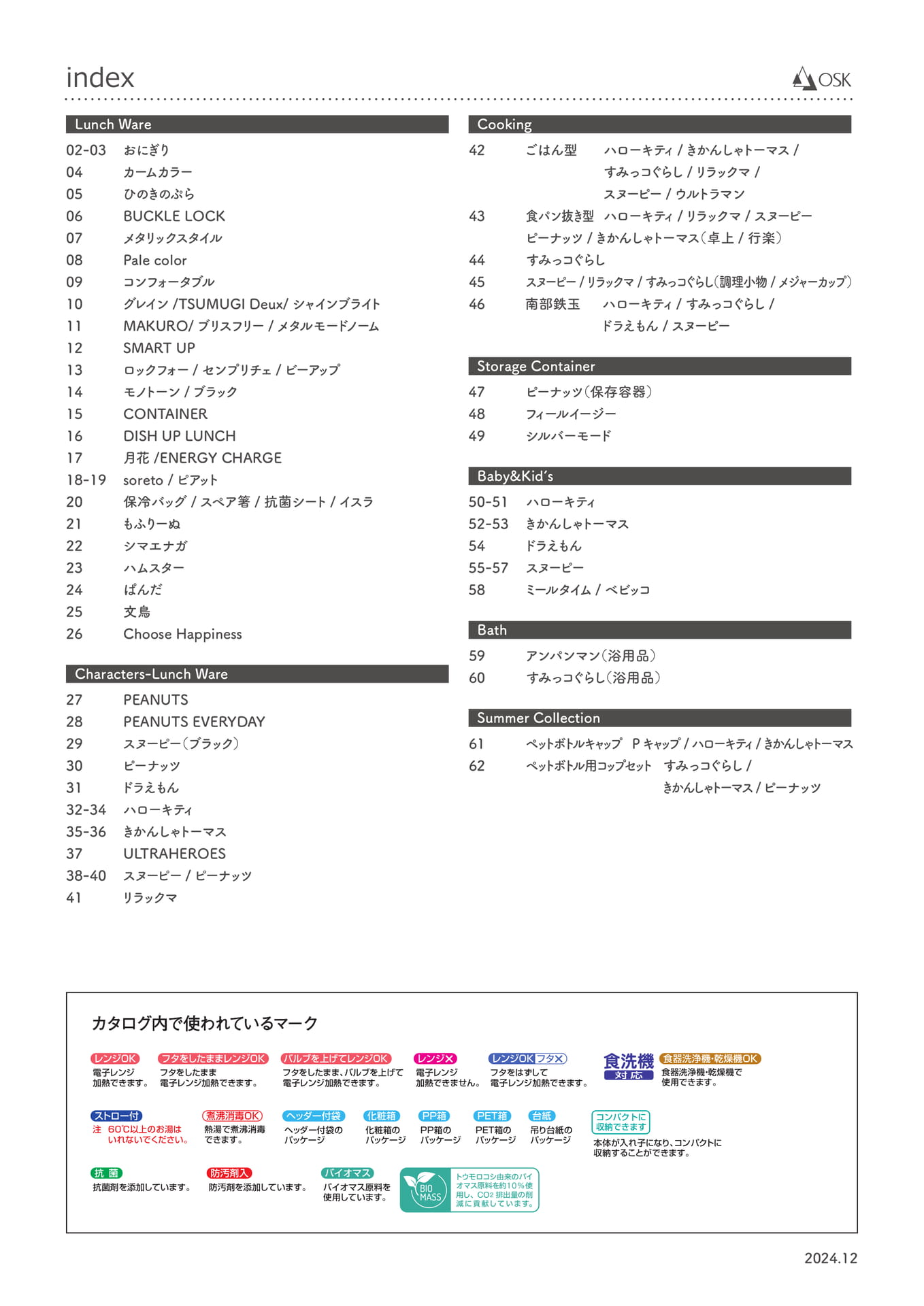 202412WEBカタログ | ebook5