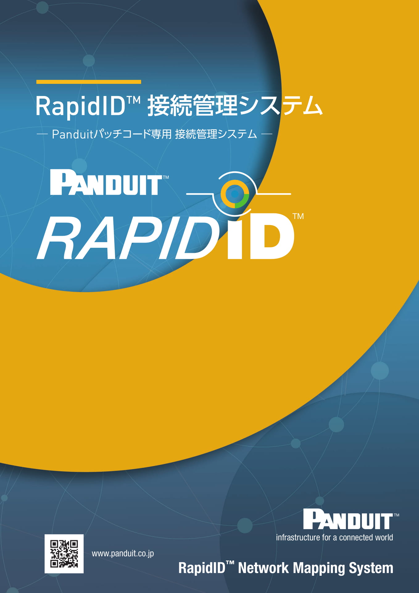 RapidID™️ 接続管理システム | ebook5