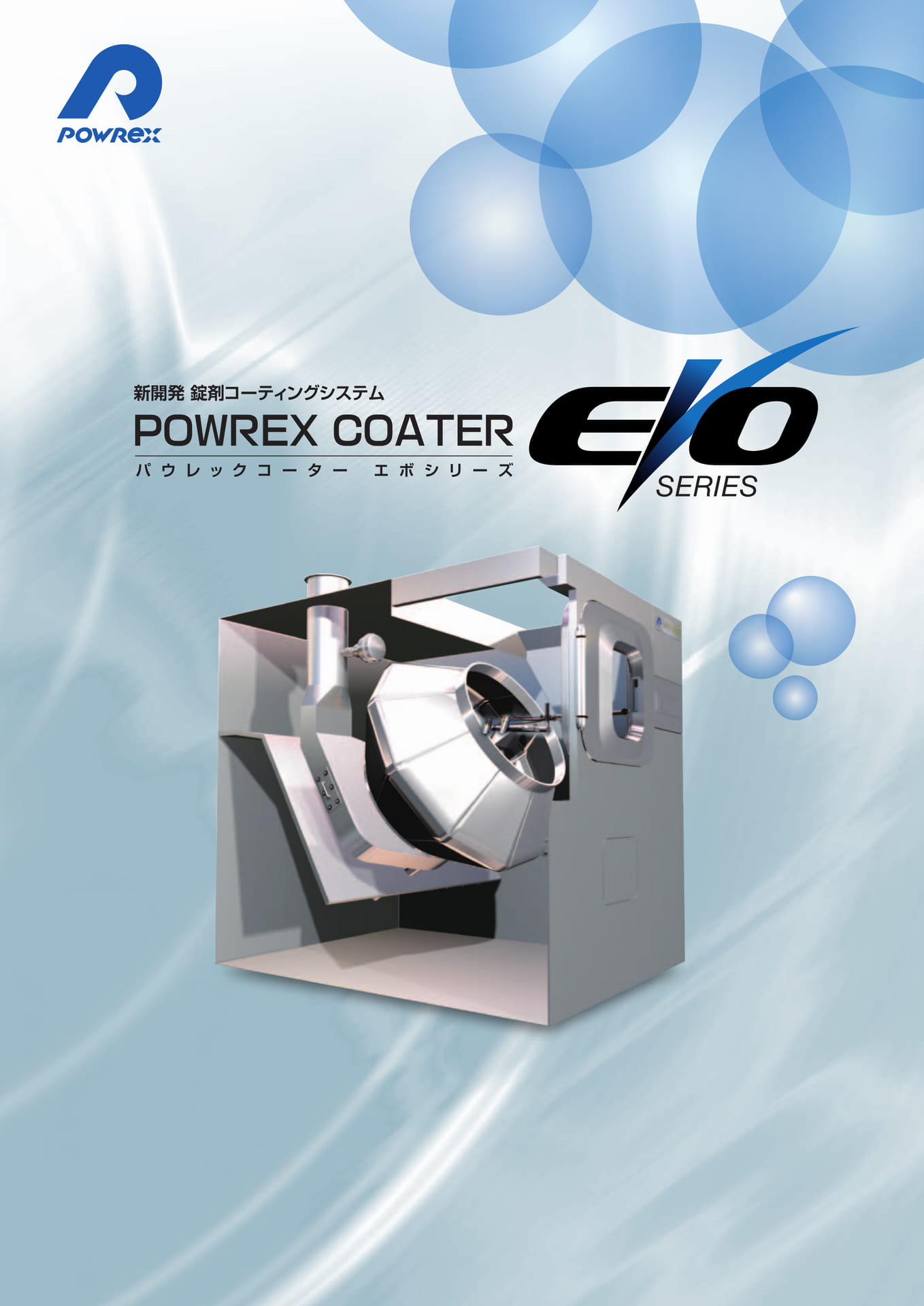 錠剤コーティングシステム EVOシリーズ | ebook5