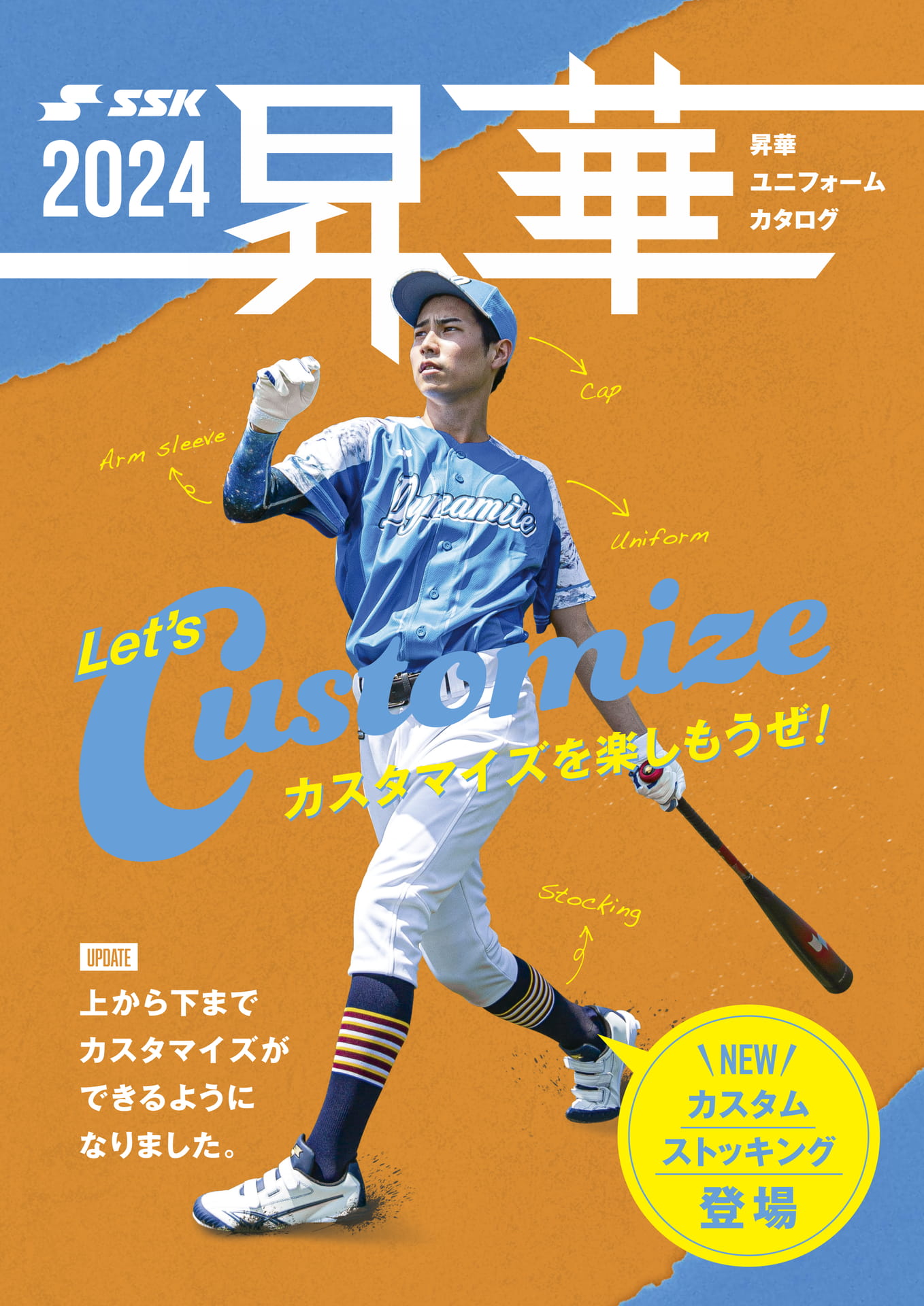 2024SSK昇華ユニフォームカタログ | ebook5