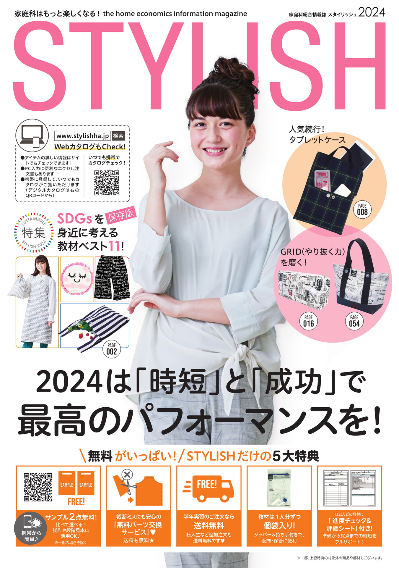 2024 STYLISH | ebook5