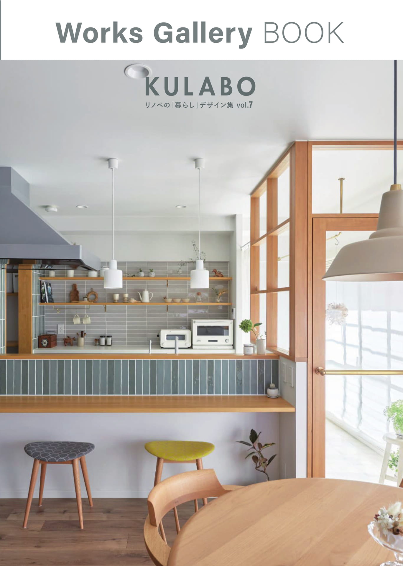 KULABO_施工事例集_vol.7 | ebook5