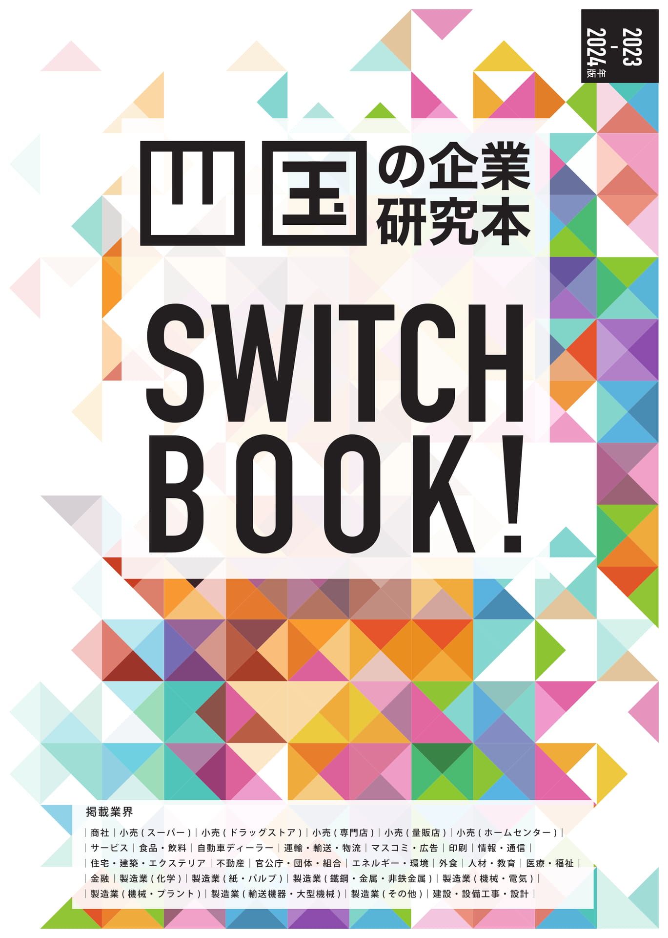 SWITCH BOOK!2023 | ebook5