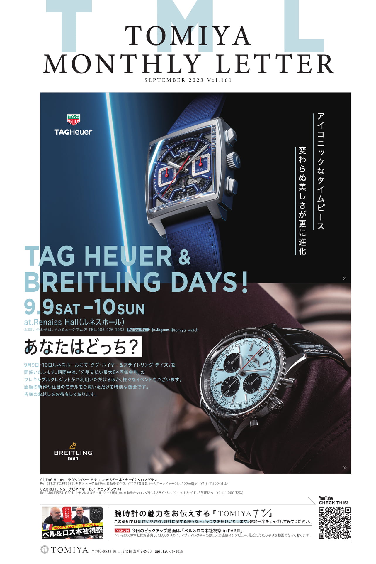 TOMIYA MONTHLY LETTER SEPTEMBER 2023 Vol.161 | ebook5