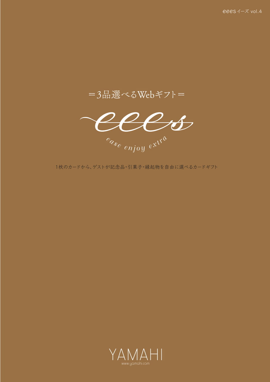 eees イーズ (2・3品カードギフト) | ebook5